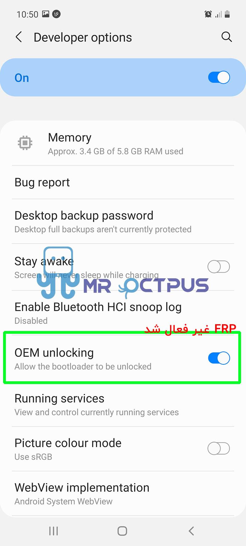 قفل اف ار پی FRP چیست و چگونه حذف می شود - مستر اختاپوس MrOctpus