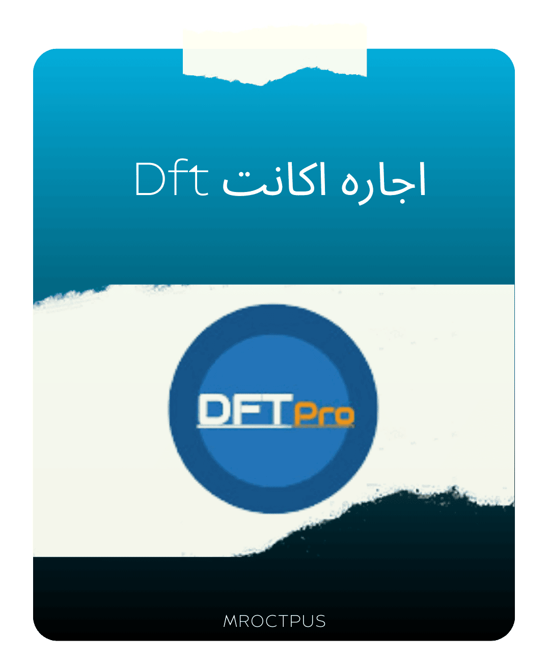 اجاره dft pro - مستر اختاپوس