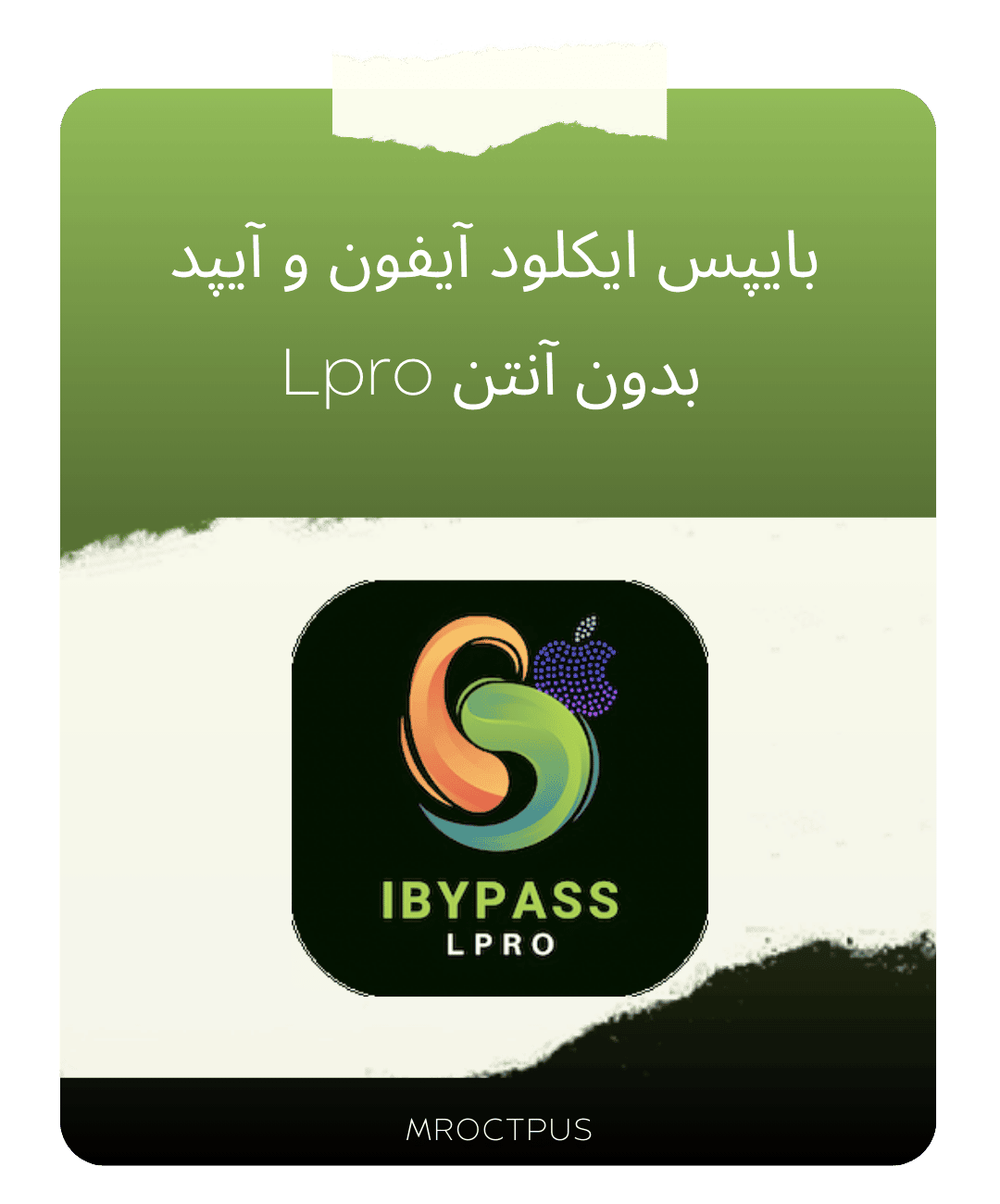 بایپس آیکلود آیفون و آیپد بدون آنتن – iBypass LPro - مستر اختاپوس